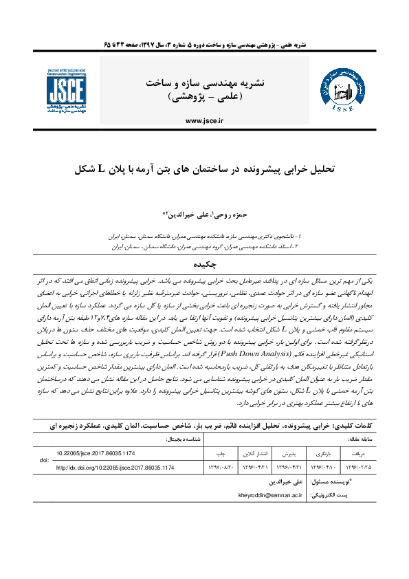 (PDF) JSCE Volume 5 Issue 3 Pages 44 65 Structural and Construction ...