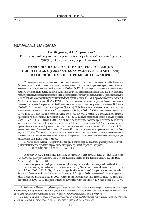 (PDF) Size Composition and Growth Rates of Blue King Crab Paralithodes ...