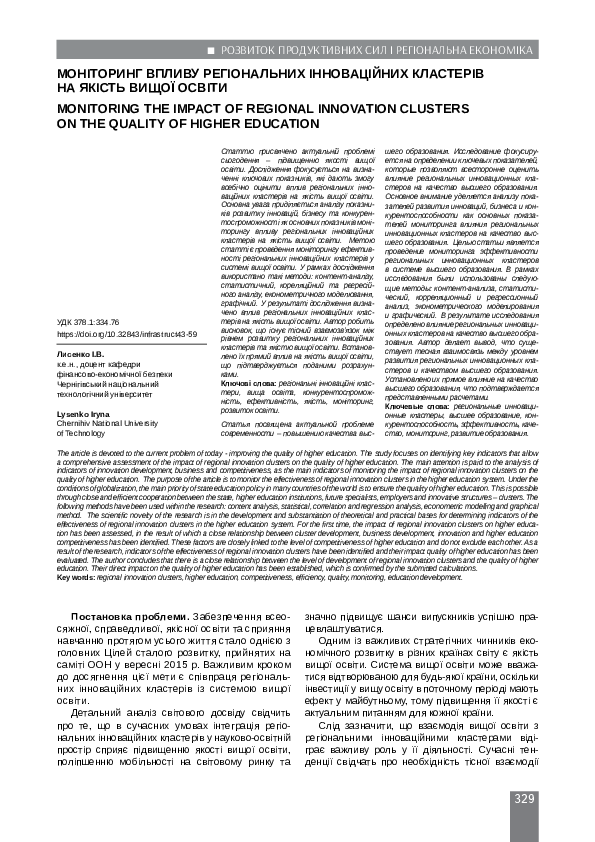 (PDF) Monitoring the Impact of Regional Innovation Clusters on the Quality of Higher Education