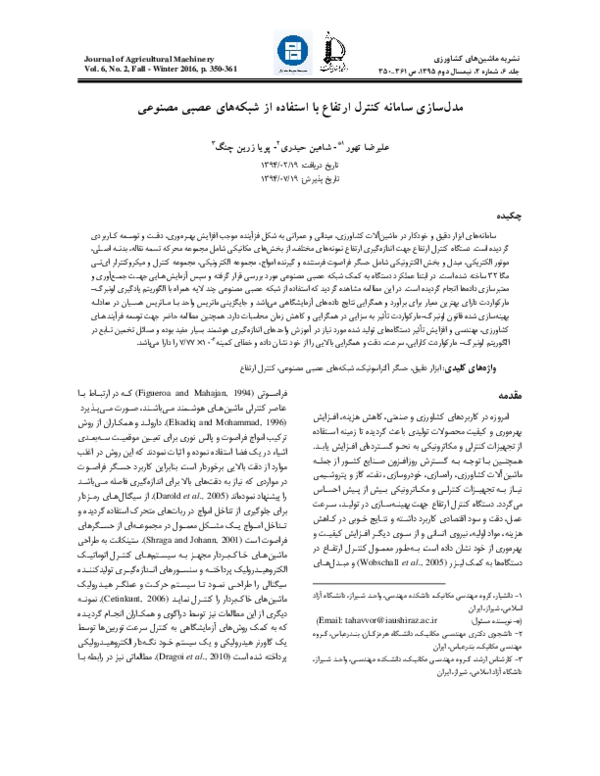 Modeling of the height control system using artificial neural networks