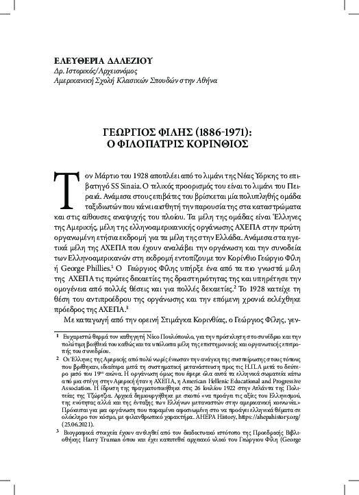 (PDF) Γεώργιος Φίλης (1886-1971): Ο φιλόπατρις Κορίνθιος.