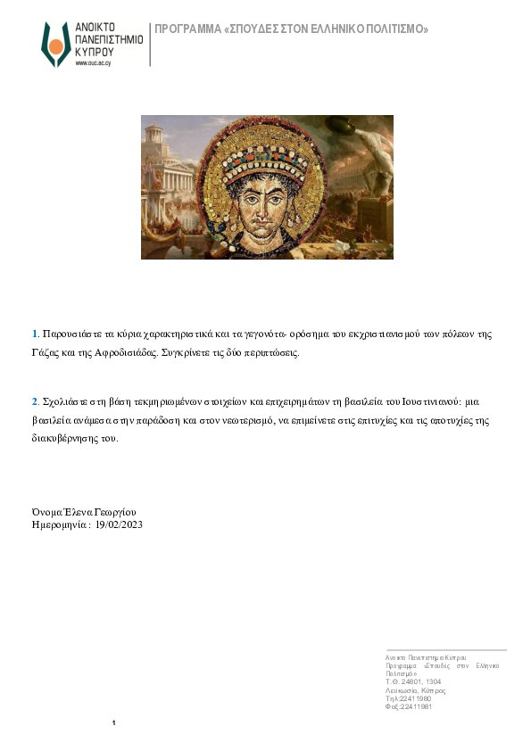 (PDF) βασιλεία του Ιουστινιανού