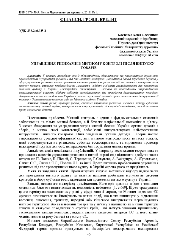 (PDF) Risk Management in Post-Release Customs Control