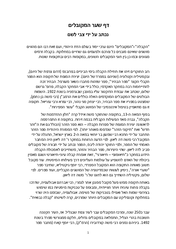 (PDF) דף שער המקובלים
