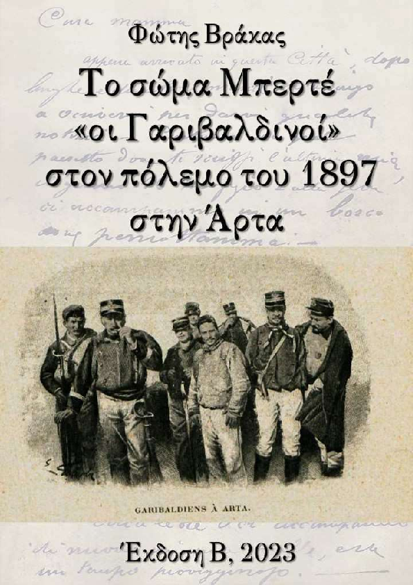 (PDF) Οι Γαριβαλδινοί (το σώμα Μπερτέ,) στον πόλεμο του 1897 στην Άρτα