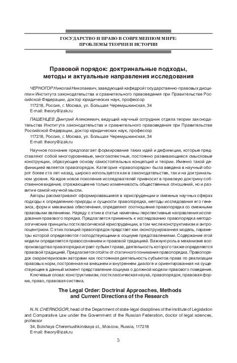 (PDF) The Legal Order: Doctrinal Approaches, Methods and Current ...