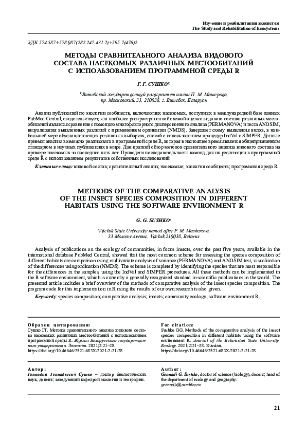 (PDF) Methods of the Comparative Analysis of the Insect Species Composition in Different ...