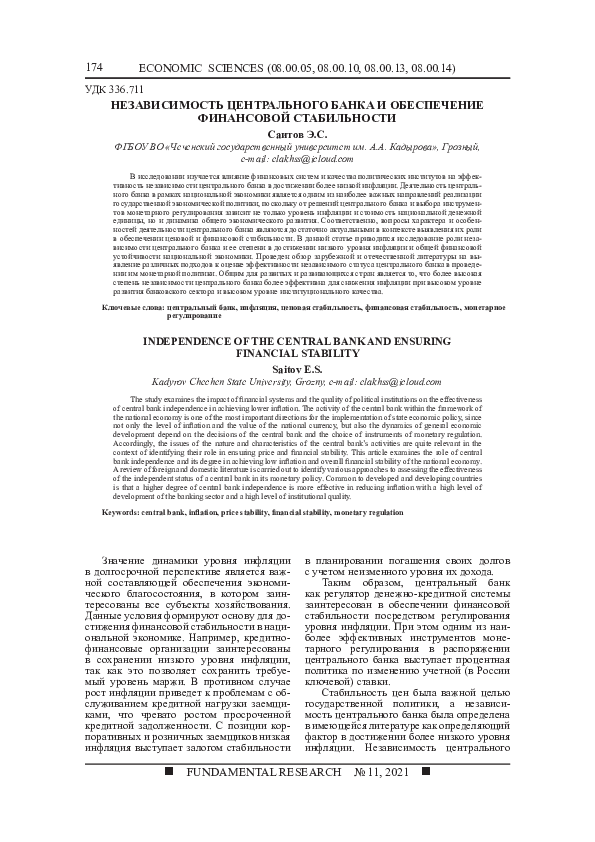 (PDF) Independence of the Central Bank and Ensuring Financial Stability