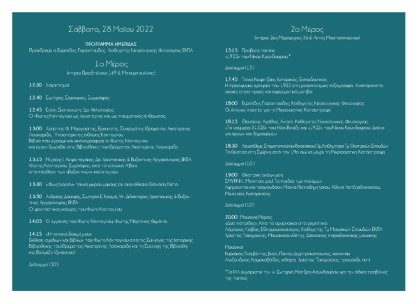 (PDF) “The fantasy world of Fotis Kontoglou” (with S. E. Kosma) [in Greek], at the conference: ὦ ...