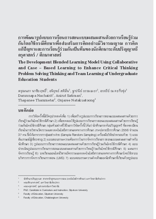 (PDF) The Development Blended Learning Model Using Collaborative and Case – Based Learning to ...