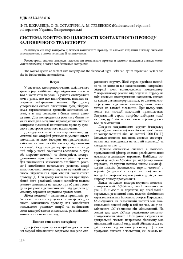 (PDF) Control System of the Integrity of the Contact Wires of Railway ...