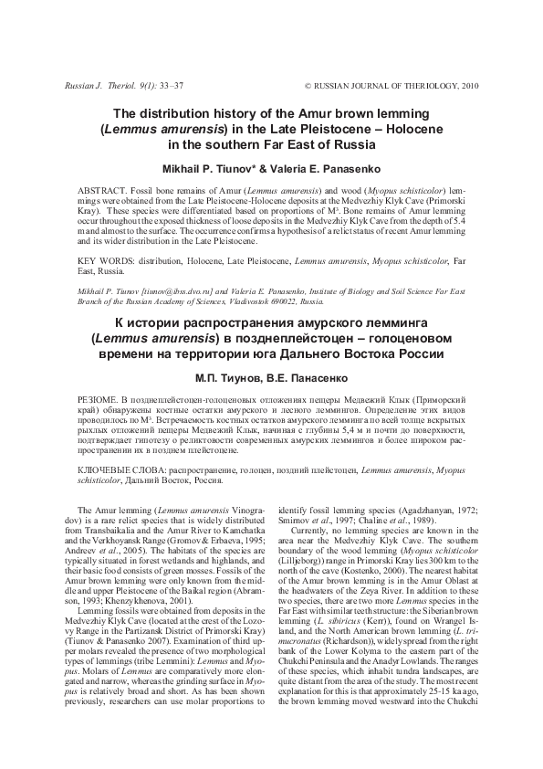 (PDF) The distribution history of the Amur brown lemming (Lemmus ...