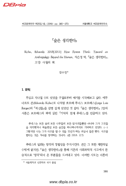 (PDF) [Book Review] Kohn, Eduardo 2018[2013] How Forests Think Toward ...