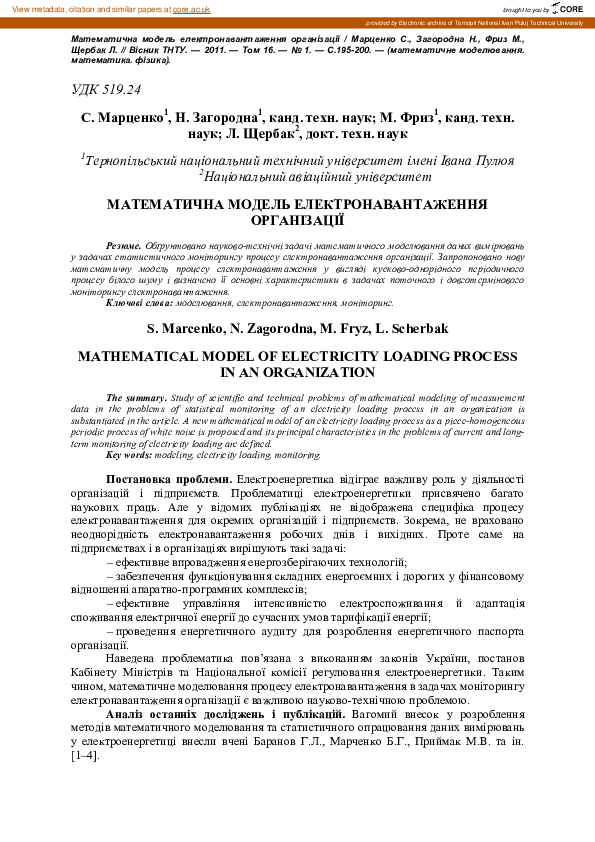 (PDF) Mathematical model of electricity loading process in an organization