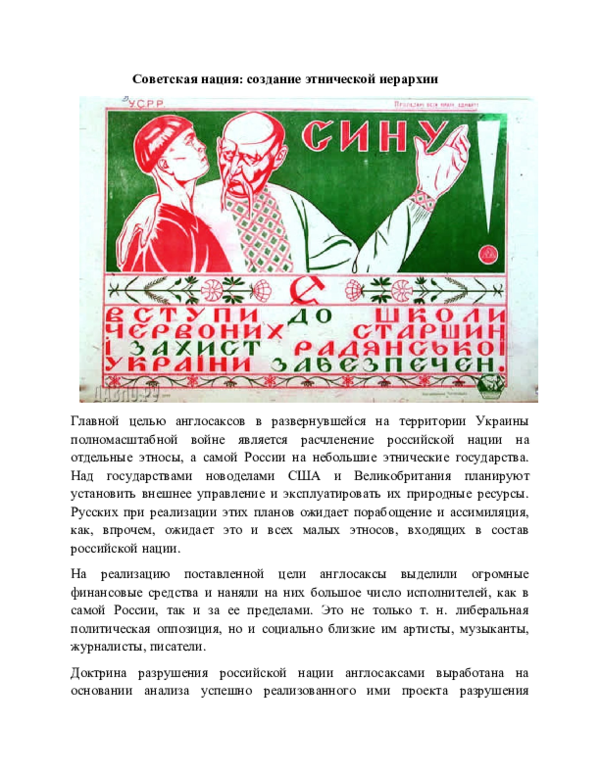 (DOC) Советская нация: создание этнической иерархии