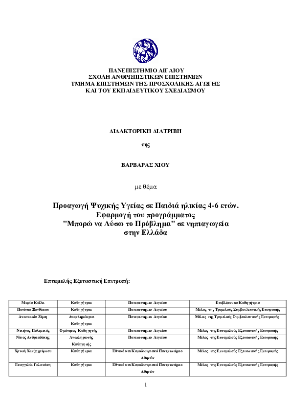 (PDF) Προαγωγή ψυχικής υγείας σε παιδιά ηλικίας 4-6 ετών: εφαρμογή του ...