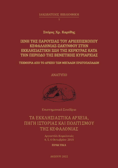 (PDF) Ίχνη της παρουσίας του αρχιεπισκόπου Κεφαλληνίας-Ζακύνθου στην ...
