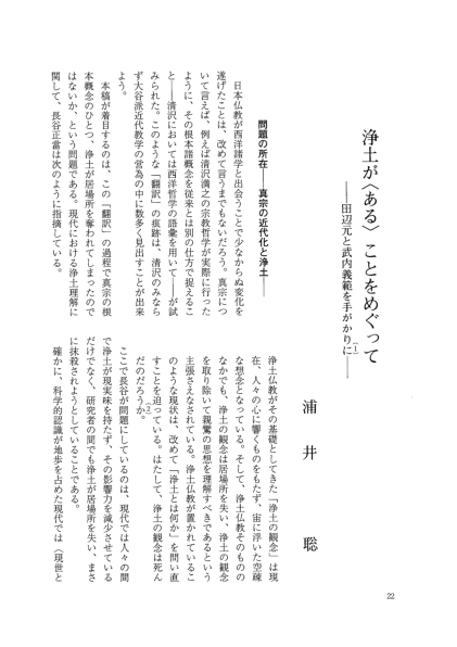 (PDF) [Japanese Paper] The "Reality" of the Pure Land: According to ...