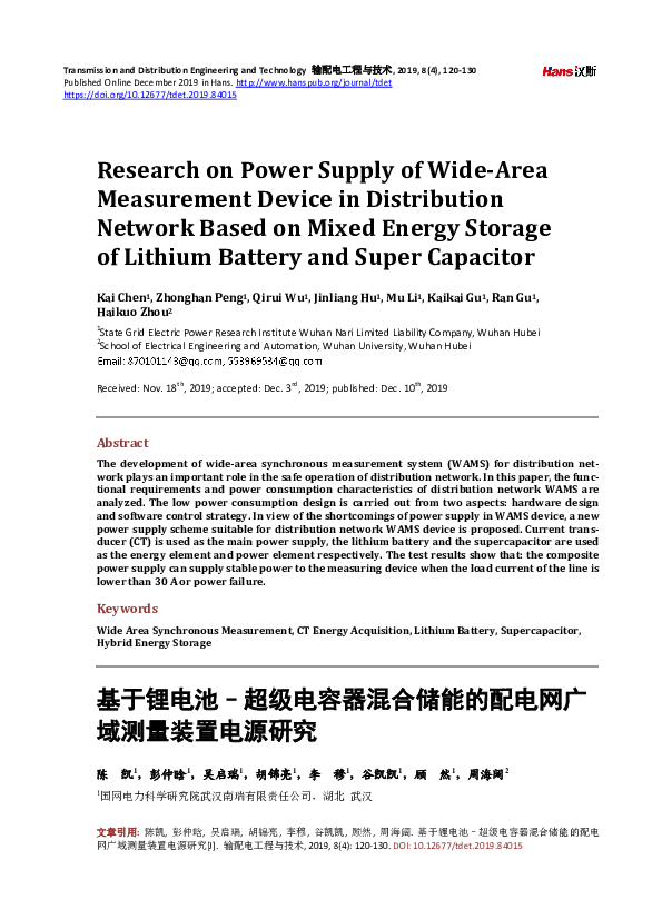 (PDF) Research on Power Supply of Wide-Area Measurement Device in Distribution Network Based on ...