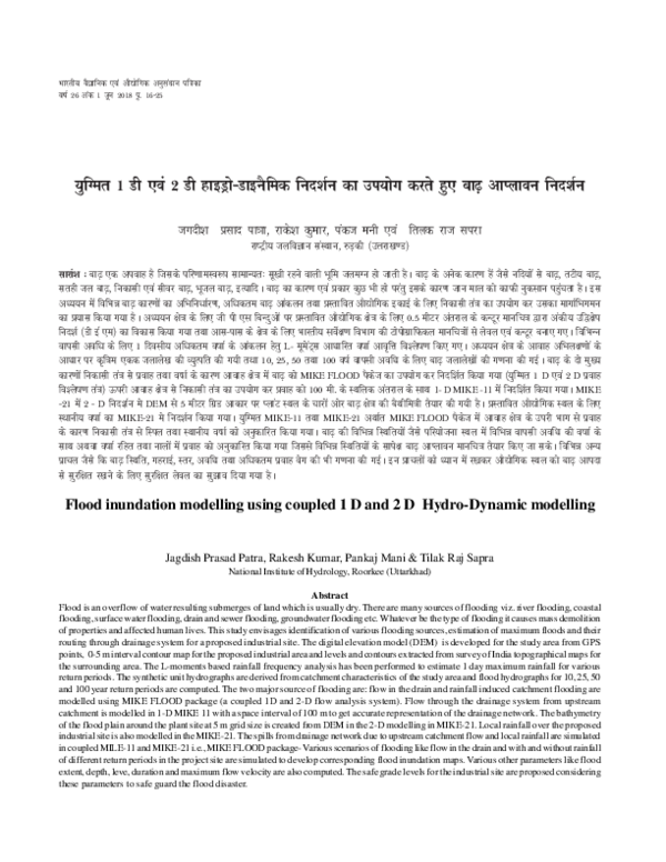 (PDF) Flood inundation modelling using coupled 1 D and 2 D Hydro-Dynamic modelling