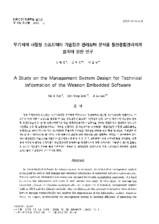 (PDF) A Study on the Management System Design for Technical Information of the Weapon Embedded ...