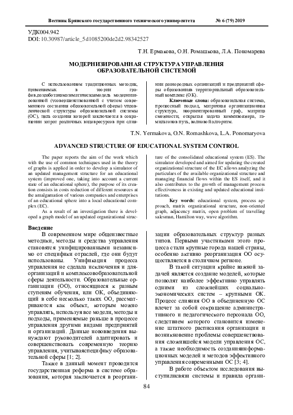 (PDF) Advanced Structure of Educational System Control