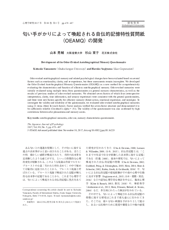(PDF) Development of the Odor-Evoked Autobiographical Memory Questionnaire