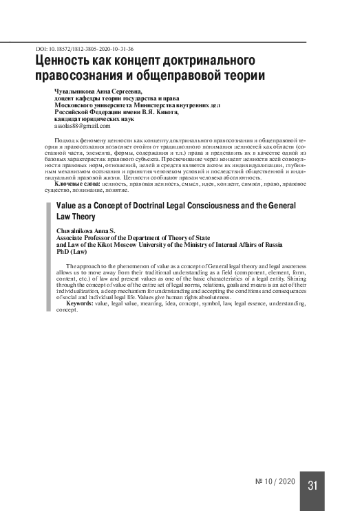 (PDF) Value as a Concept of Doctrinal Legal Consciousness and the ...