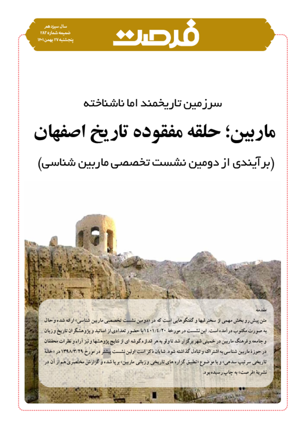 (PDF) Marbin‬ ‫ماربین