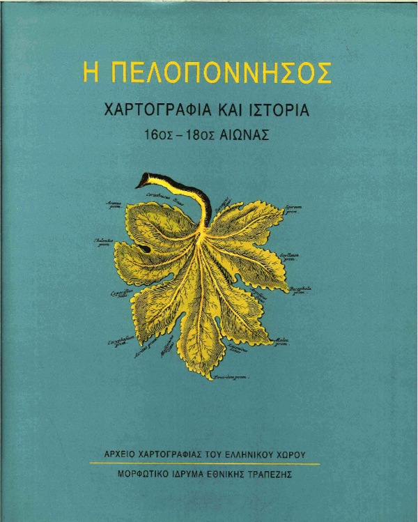 (PDF) ‘Η Πελοπόννησος κατά την Πρώτη Οθωμανοκρατία (1460-1688)’, Η ...