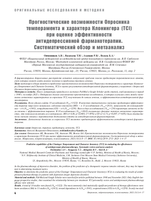 (PDF) Predictive capabilities of the Cloninger Temperament and Character Inventory (TCI) in ...