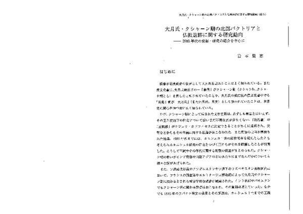 (PDF) Reserach Trends of Northern Bactria and its Buddhist Sites in ...