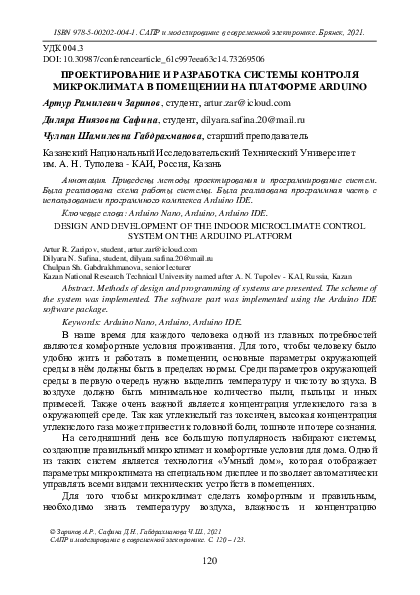 (PDF) Design and Development of the Indoor Microclimate Control System ...