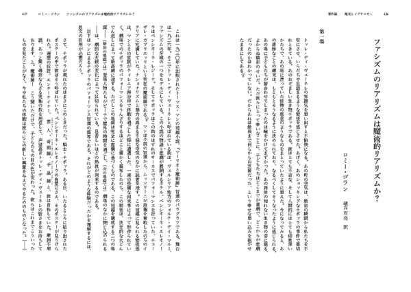 (PDF) Is fascist realism a magic realism? レアリスム ロミー・ゴラン | Romy Golan ...