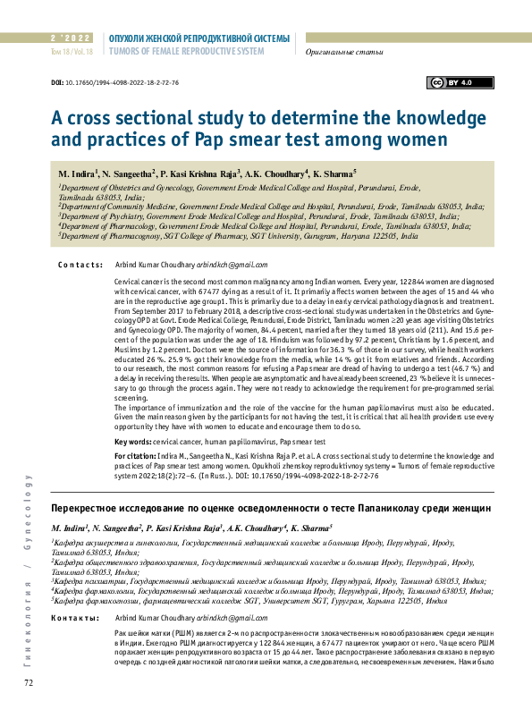 (PDF) A cross sectional study to determine the knowledge and practices ...