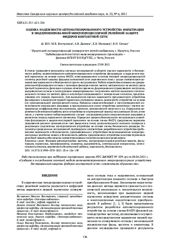(PDF) Evaluation of the Reliability of an Automated Filtration Device in the Upgraded ...