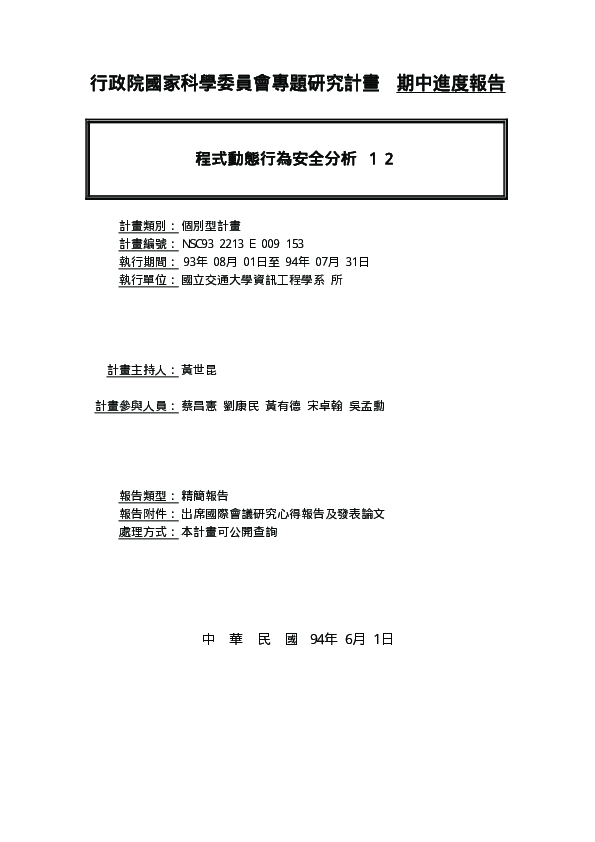 (PDF) Software Security Assurance by Analyzing Program Run Time Behavior