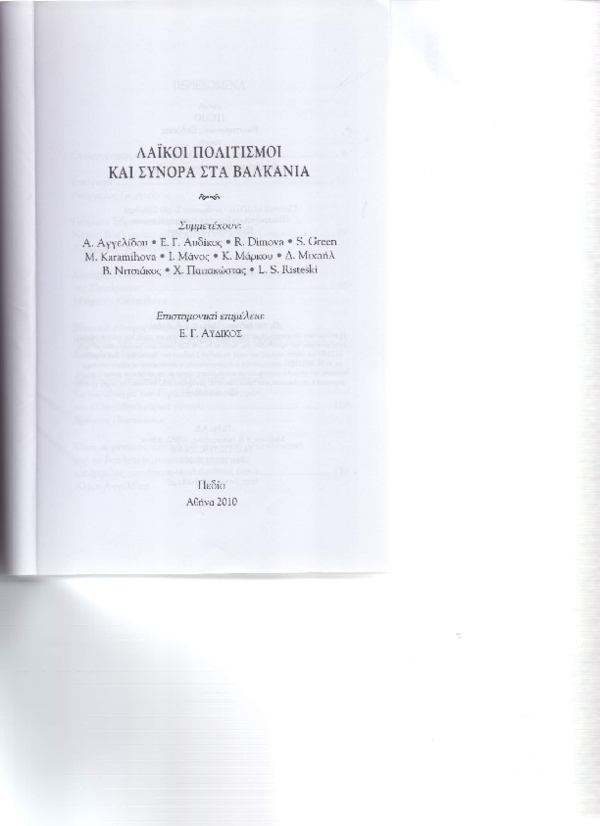 (PDF) Έλληνες ή Αλβανοί; Πολιτισμός και εθνική ταυτότητα Το παράδειγμα ...