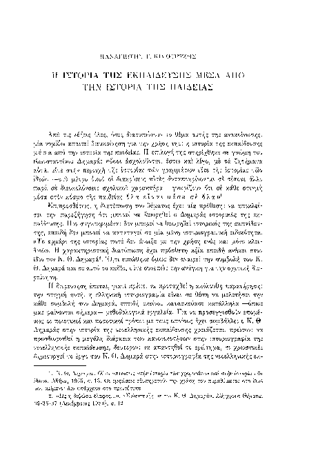(PDF) Η ιστορία της εκπαίδευσης μέσα από την ιστορία της παιδείας