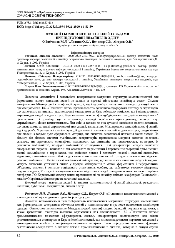 (PDF) Functions and competences of people with disabilities in the context of training fashion ...