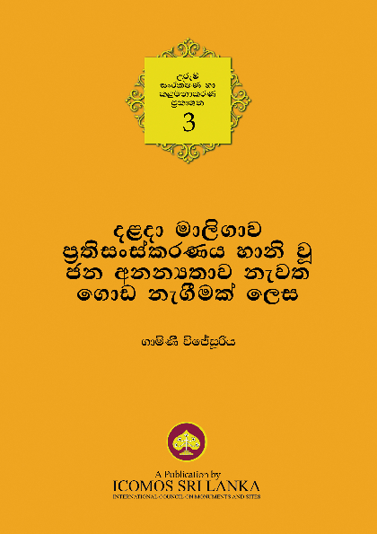(PDF) SINHALA TEXT Restoration of the Temple of the tooth Relic