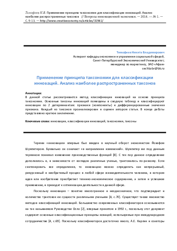 (PDF) The application of the principle of taxonomy for the ...