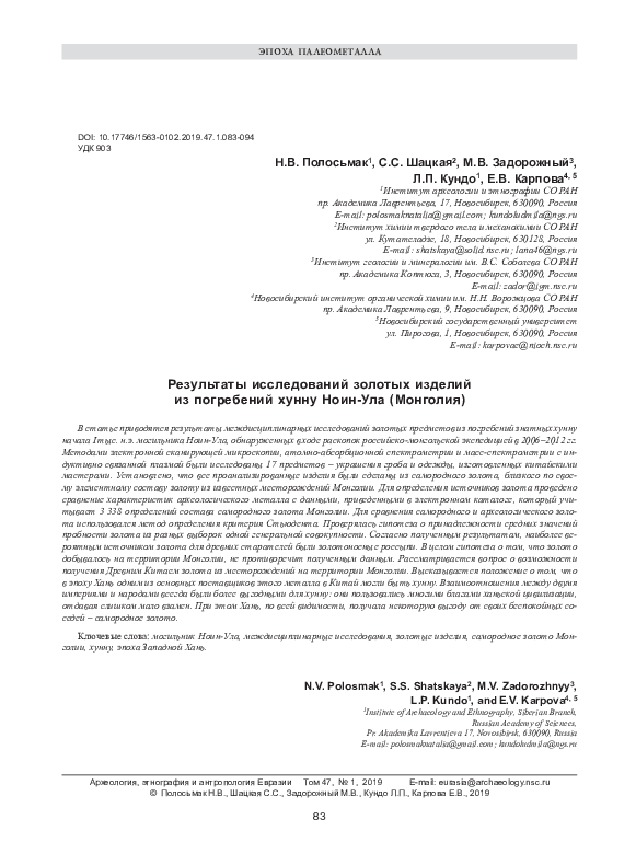 (PDF) The Xiongnu Gold from Noin-Ula (Mongolia)