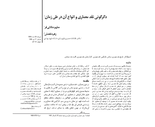 (PDF) The Transformation of Architectural Criticism and its Types over Time