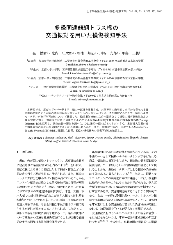 (PDF) Structural Damage Detection of a Multi-Span Continuous Steel ...