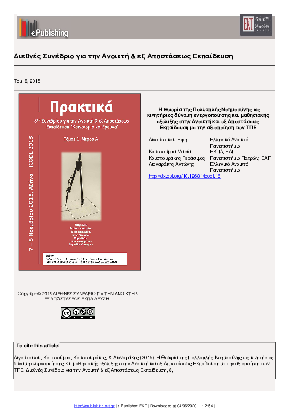 (PDF) Η Θεωρία της Πολλαπλής Νοημοσύνης ως κινητήριος δύναμη ...