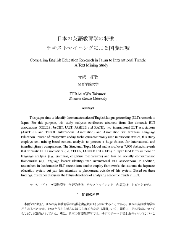 (PDF) Comparing English Education Research in Japan to International ...