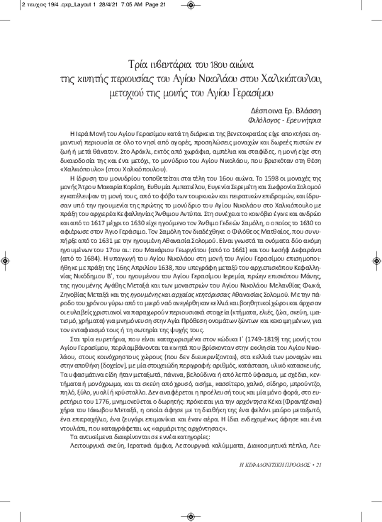 (PDF) Τρία ινβεντάρια του 18ου αιώνα της κινητής περιουσίας του Αγίου ...