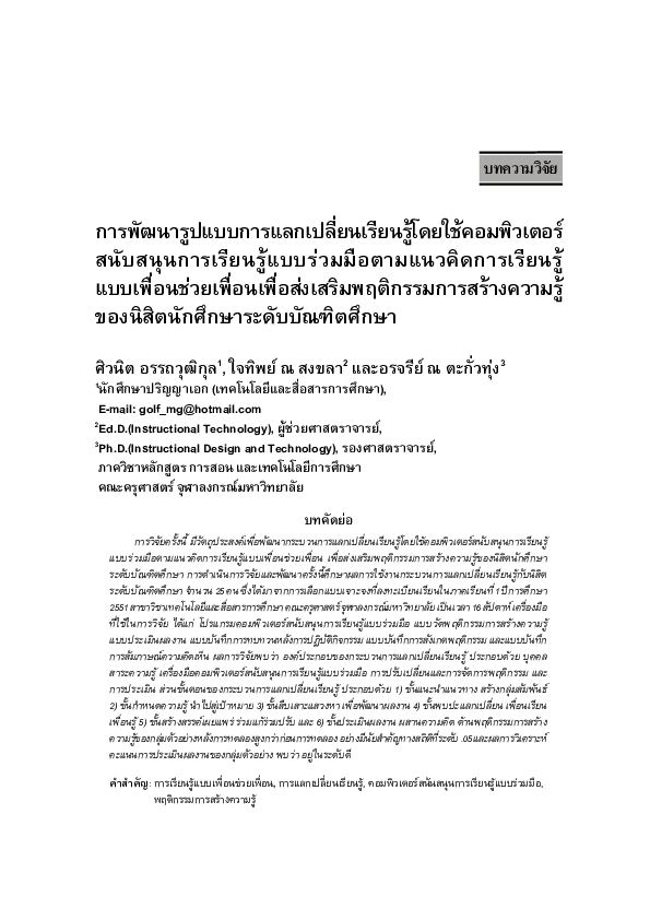 (PDF) Development of a Knowledge Sharing Process using CSCL based on PAL Approach to Enhance ...