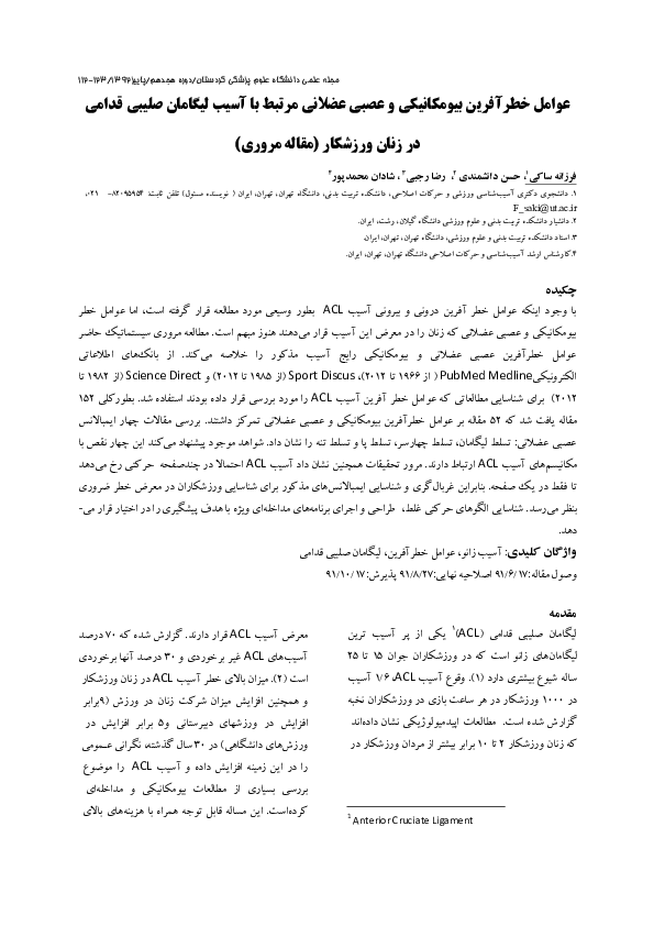 (PDF) Neuromuscular and biomechanical risk factors associated with ACL ...